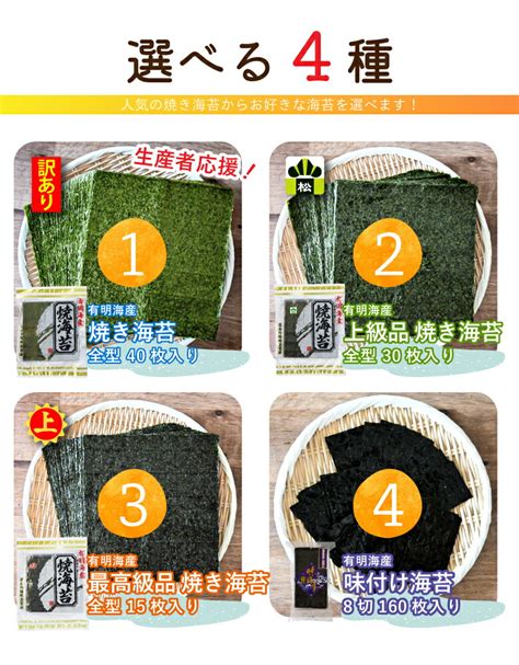 【楽天市場】海苔 有明産 選べる4種 訳あり焼き海苔 有明全型40枚 Or 有明上級品全型30枚 Or 有明最高級品全型15枚 Or 有明