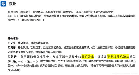 深蓝学院 多传感器融合定位 第7章作业深蓝融合定位第七章 Csdn博客