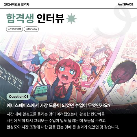 애니스페이스 미술 만화애니 입시학원 동네업체