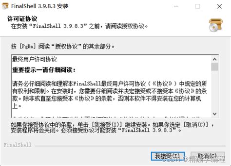 详细步骤 finalshell安装以及连接虚拟机 finalshell怎么连接虚拟机 CSDN博客