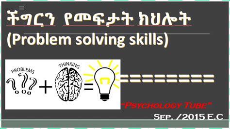 How To Develop Problem Solving Skill Youtube