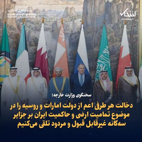 انتخاب On Twitter ♦️سخنگوی وزارت خارجه دخالت هر طرفی اعم از دولت