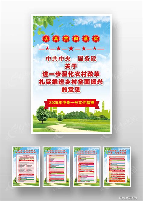 2025年中央一号文件党建海报挂图挂画图片下载 红动中国