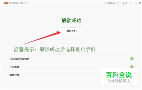 小米手机fastboot刷机当前设备已锁定解锁方法 【百科全说】