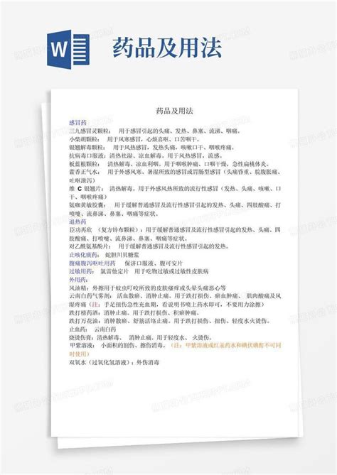 药品及用法word模板下载 编号lzpvzmxk 熊猫办公