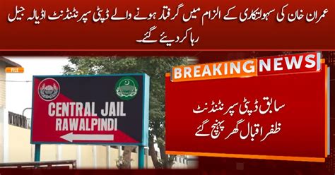 Breaking News Former Deputy Superintendent Adiala Jail Released