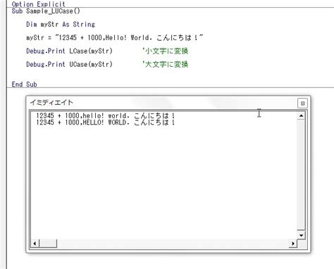 文字列：小文字または大文字に変換（lcase 関数ucase 関数）