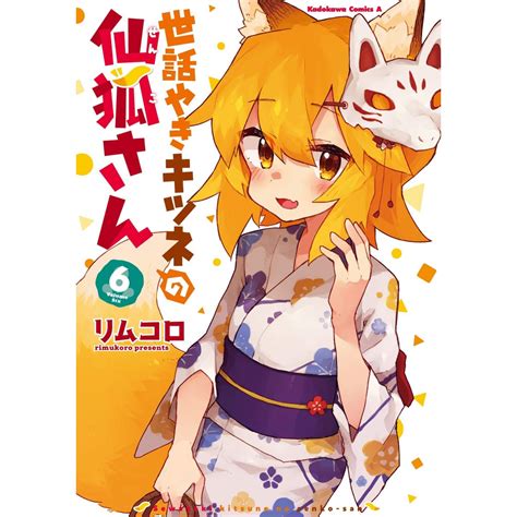 The Helpful Fox Senko San Vol6 Kadokawa Comics Japanese Version