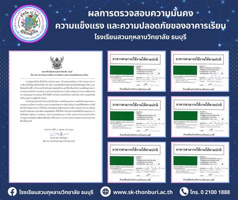 งานประชาสัมพันธ์ โรงเรียนสวนกุหลาบวิทยาลัย ธนบุรี ประกาศโรงเรียนสวน