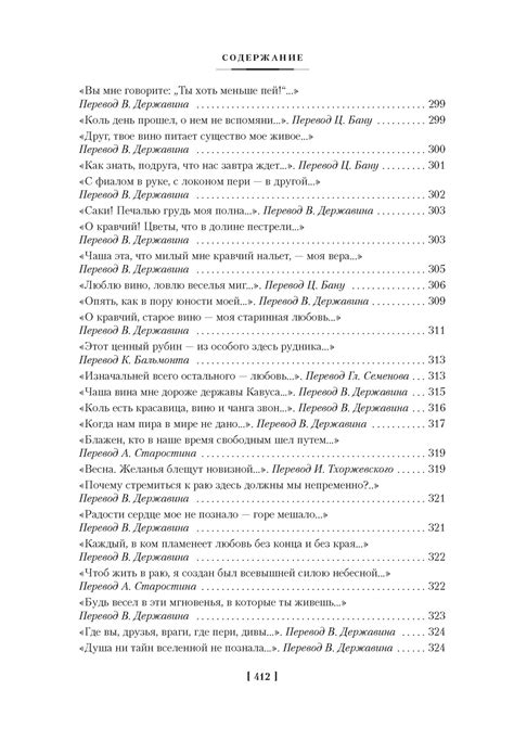 Купить книгу «Рубаи», Омар Хайям | Издательство «Иностранка», ISBN: 978 ...