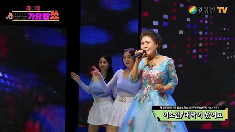 가수 이소현 대박이 왔어요 제5회 씽씽가요탑쑈화성시 스카이 방송센타주최·주관 씽씽가요탑쇼 2023 01 01 Nhp Tv