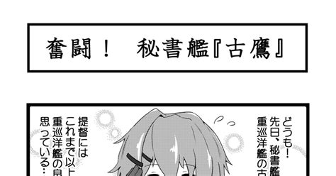 艦これ 古鷹日誌①＆② ナカハラのイラスト Pixiv