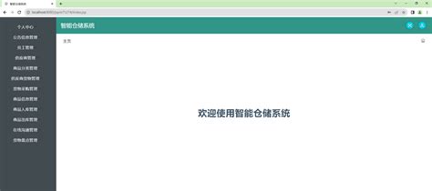 基于ssmvue的智能仓储系统，仓库管理系统，附带源码数据库，适合课程设计、毕业设计vue 货架库位管理系统 Csdn博客