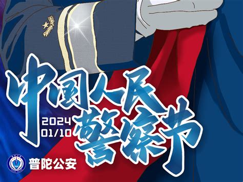 中国人民警察节thekong 站酷zcool