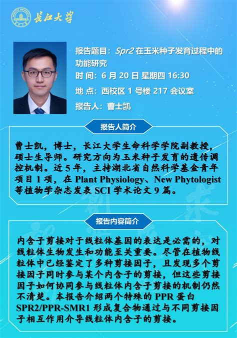 生命科学学院2024年学术报告（十七） 生命科学院2020