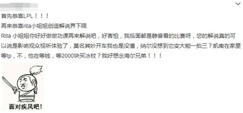 Lol網友狂噴全明星解說rita和長毛：解說比賽時過於偏袒lms！ 每日頭條