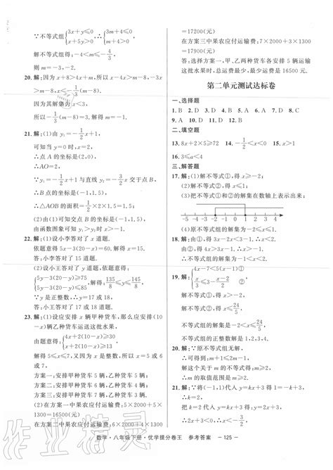 2020年百校联盟金考卷优学提分卷王八年级数学下册深圳专版答案——青夏教育精英家教网——