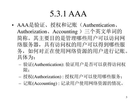 第5章 交换机端口安全及认证 51 交换机端口安全及配置 52 在三层交换机上配置访问控制列表acl 53 交换机端口安全认证简介