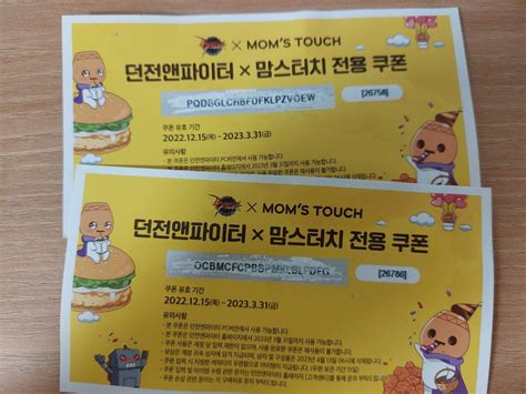 헉 맘스터치 쿠폰 던전앤파이터 던파 에펨코리아