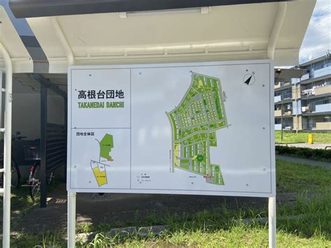 団地散歩 千葉県船橋市：高根台団地 団地ワンダーランド（後編） なじぶろ