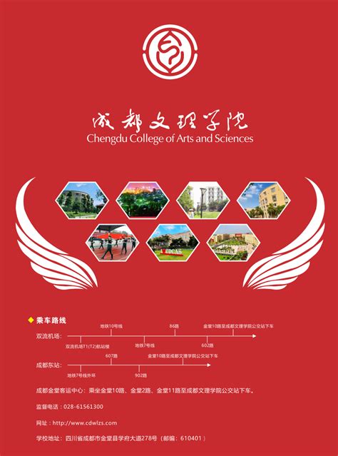 成都文理学院2024年职业教育招生简章成都文理学院职业教育招生信息网－君起至晟
