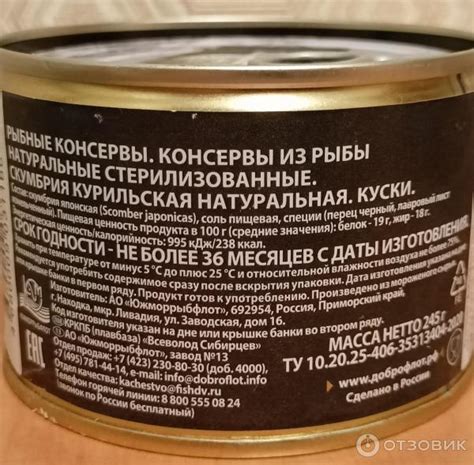 Отзыв о Консервы Доброфлот "Скумбрия курильская натуральная" | Хороший ...