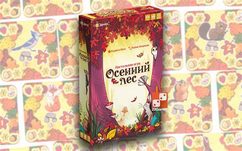 Осенний лес – Настольные игры – магазин 22Games.net