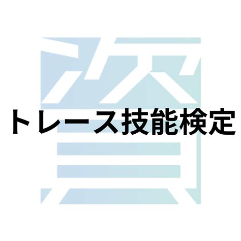 林業架線作業主任者免許試験とは？受験資格・科目・合格率・難易度・合格基準等を解説 資格ルート 資格・検定の一覧ポータルサイト