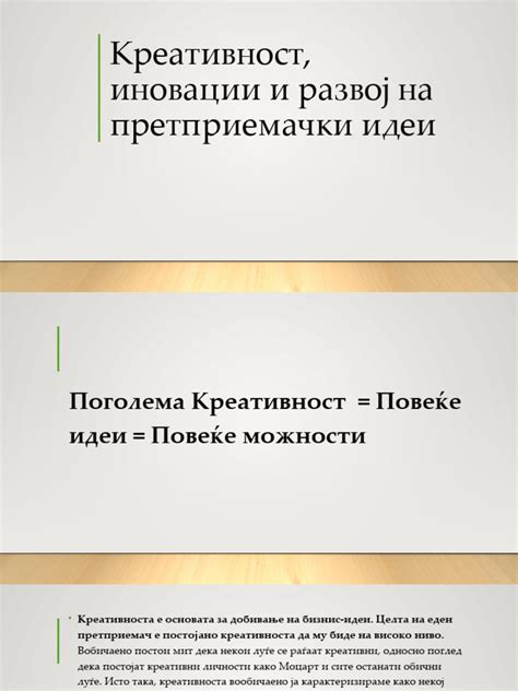 5 Креативност иновации и развој на бизнис можмости Pdf