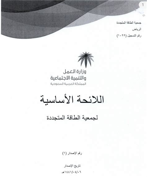 Renewable Energy Association جمعية الطاقة المتجددة On Twitter انطلاق