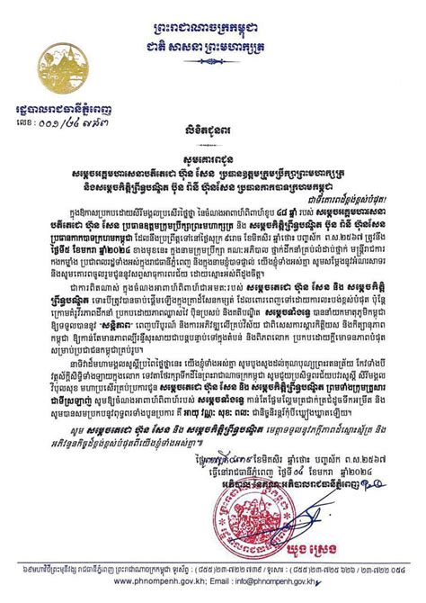 ឯកឧត្តម ឃួង ស្រេង ផ្ញើសារលិខិតសូមគោរពជូនពរ សម្ដេចអគ្គមហាសេនាបតីតេជោ