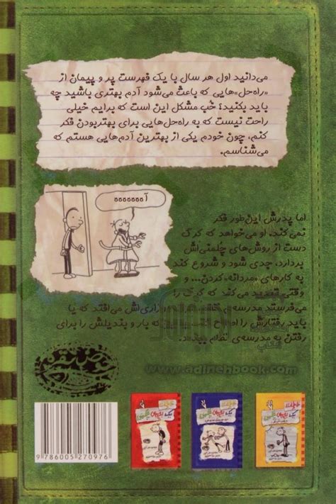 کتاب خاطرات یک بچه ی چلمن 3 قوز بالا قوز ~جف کینی نشر حوض نقره