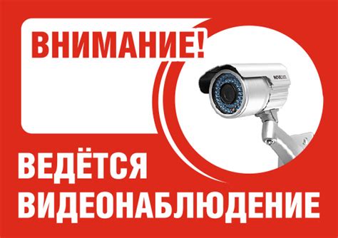 Объект под охраной.Ведется видеонаблюдение. Распечатать — Новейшая ...
