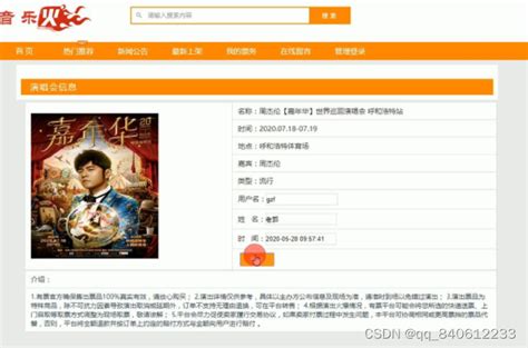 Java协同过滤算法的演唱会门票售票系统演唱会购票系统流程图 Csdn博客