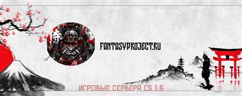 [fantasyproject] Проект игровых серверов Cs 1 6 2025 ВКонтакте