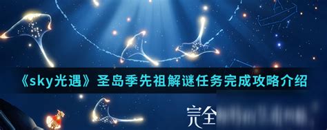 圣岛季项链光遇圣岛季光遇圣岛季项链图片大山谷图库