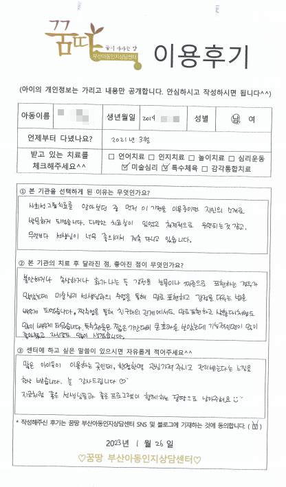 부산 언어치료 꿈땅 미술심리 특수체육 후기 네이버 블로그