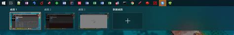 Win10多桌面工作