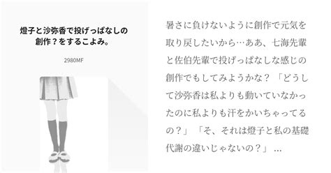 345 燈子と沙弥香で投げっぱなしの創作？をするこよみ。 やがて君になる こよみ 2980mf Pixiv
