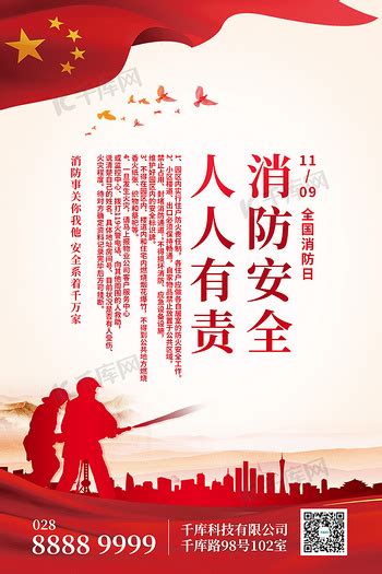 消防海报图片 消防海报素材 消防海报模板图片下载 千库网