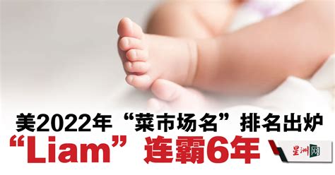 Sin Chew Daily 星洲日報 On Twitter 最受欢迎女宝宝名字则是“olivia” 星洲日报 Sinchew