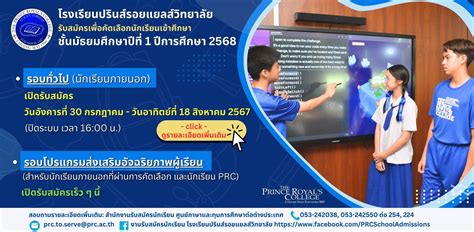 กำหนดการสอบเข้า ม 1 โรงเรียนปรินส์รอบทั่วไป67 68