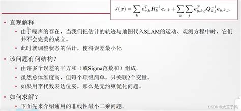 视觉slam十四讲ch6 非线性优化笔记视觉slam十四讲学习笔记——第六讲 非线性优化 Csdn博客