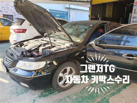 차키가 안돌아가요~자동차 키박스 고장 수리 그랜저tg 모닝 네이버 블로그