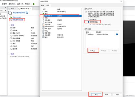 【最新可用】vmware中ubuntu与主机window之间使用共享文件夹传输大文件 vmware共享文件夹 ubuntu csdn博客