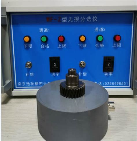 WF E型涡流硬度分选仪 智能化无损分选仪 涡流硬度检测仪 汽车零部件金属材料无损分选仪 南京逸弛精密设备科技有限公司