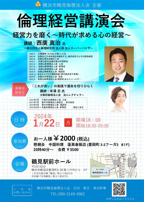 20240122月横浜市鶴見倫理法人会 神奈川県倫理法人会｜人生の成功法則を学ぶ経営者ネットワーク