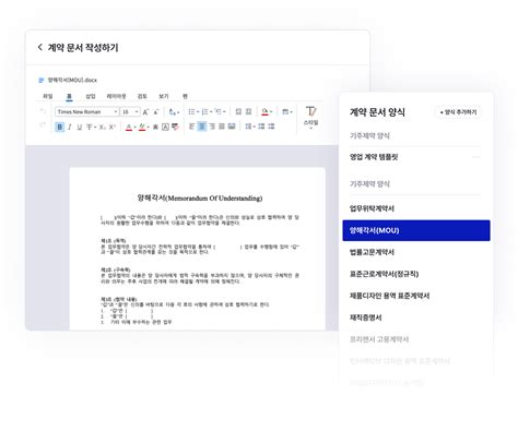 전자서명 및 계약 관리 프릭스