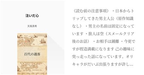 29 注いだ心 百代の過客（本編完結） 天風真希の小説シリーズ Pixiv