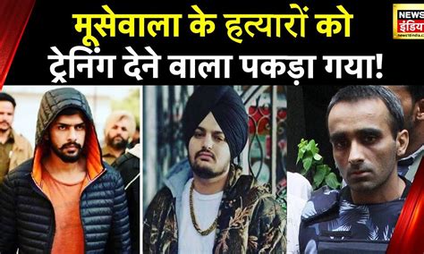 Sidhu Moose Wala में अबतक का सबसे बड़ा पर्दाफ़ाश Lawrence Bishnoi